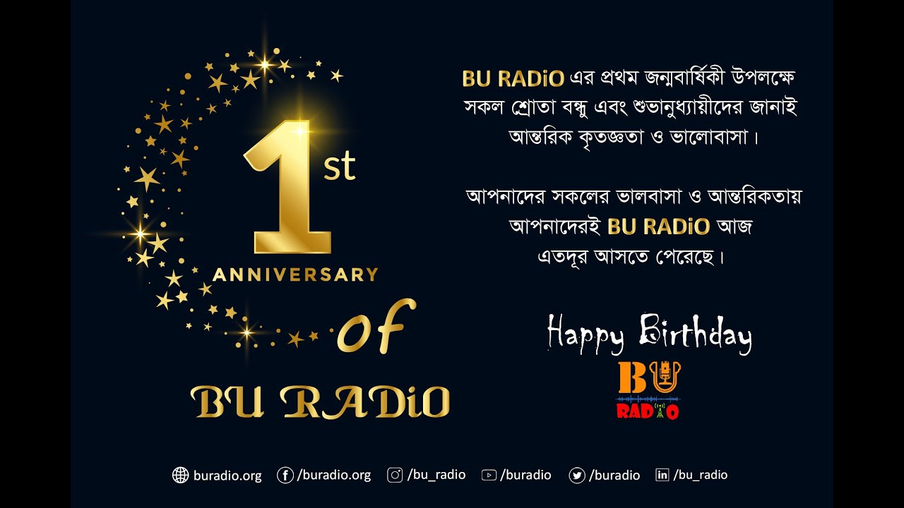 First Anniversary of BU RADiO | BU RADiO | University of Barishal - YouTube