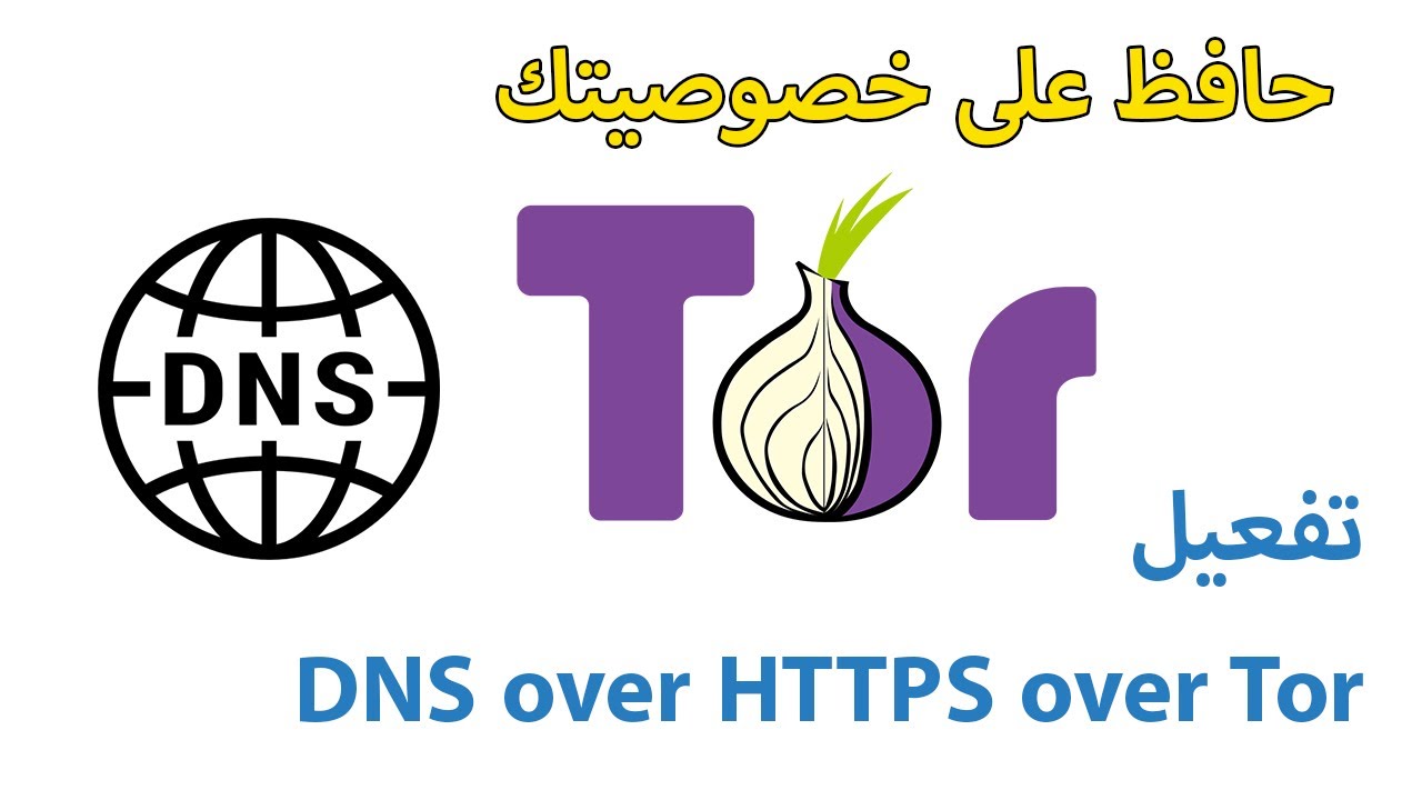 DNS over Tor network - Arabic - YouTube