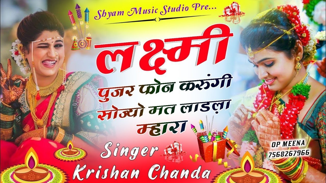 दीपक जोडर फोन करुगी। Diwali K Mal Aaja । Diwali Special Meena Geet 2024 ...