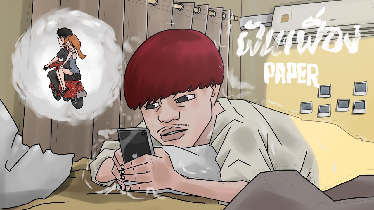 PAPER - ฝันเฟื่อง (Official Audio) - YouTube