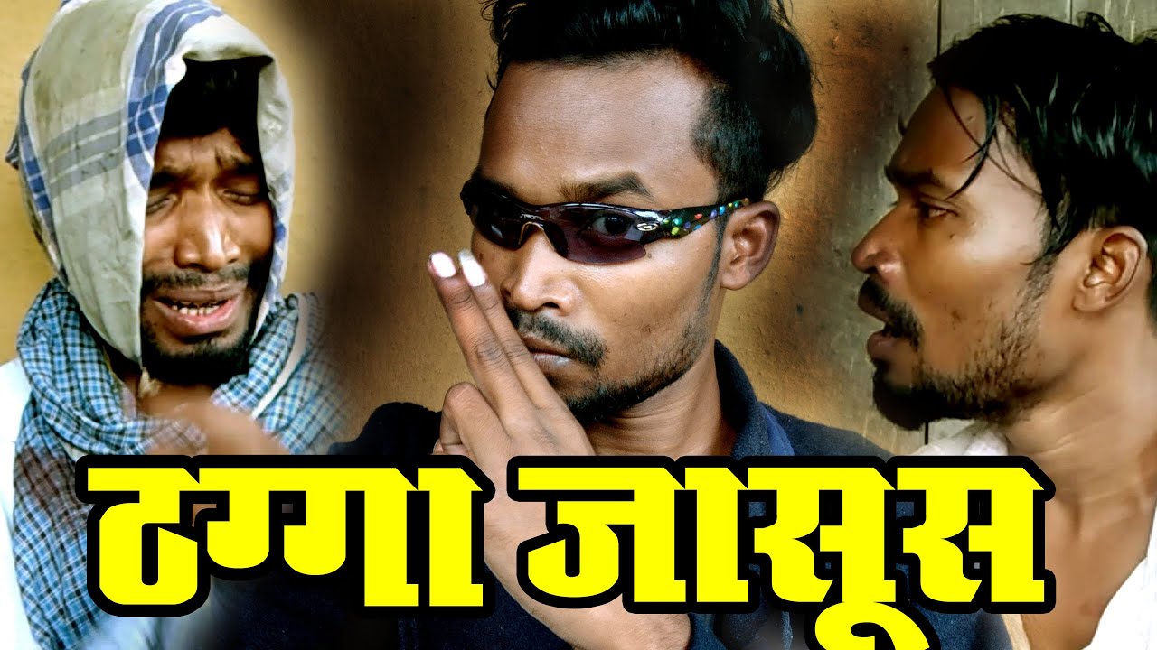 THAGGA JASOOS||CG COMEDY||By Amlesh Nagesh & CG ki VINES - YouTube