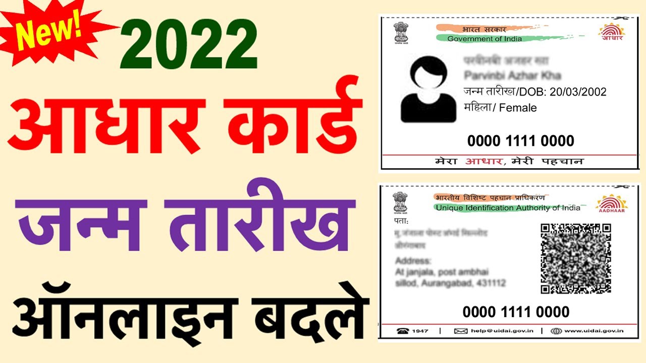 How To Change Date Of Birth In Aadhar Card Online 2022 Aadhar Card Dob Correction Online 2022 how-to-change-date-of-birth-in-aadhar-card-online-2022-aadhar-card-dob-correction-online-2022