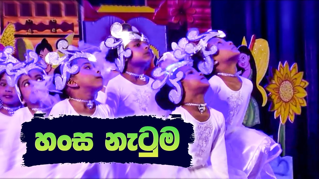 Hansa Natuma - හංස නැටුම - YouTube