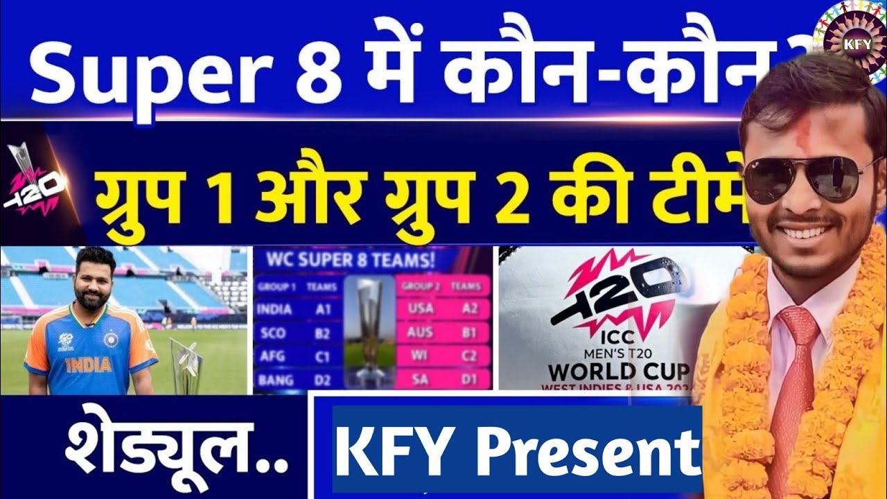 Super 8 Team In T20 World Cup ll KFY Present - YouTube