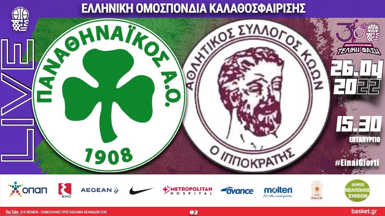 02 ΠΑΝΑΘΗΝΑΪΚΟΣ ΑΟ - ΑΣΚ ΙΠΠΟΚΡΑΤΗΣ - Α ΟΜ - 36o ΠΑΝΕΛΛΗΝΙΟ ΠΡΩΤΑΘΛΗΜΑ ...