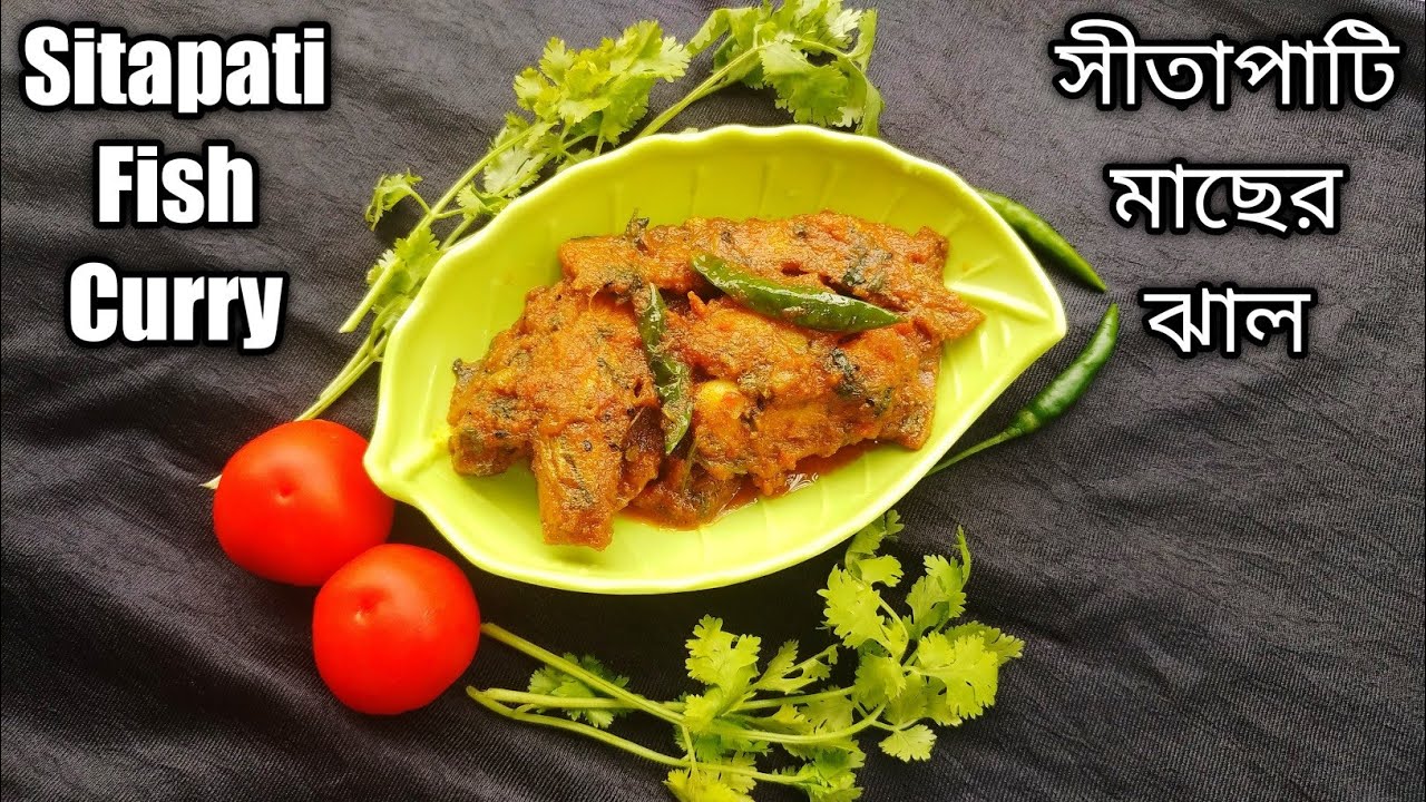 Sitapati Fish Cooking/ Sitapati fish/সীতাপাটি মাছের ঝাল/ তরোয়াল মাছের ...
