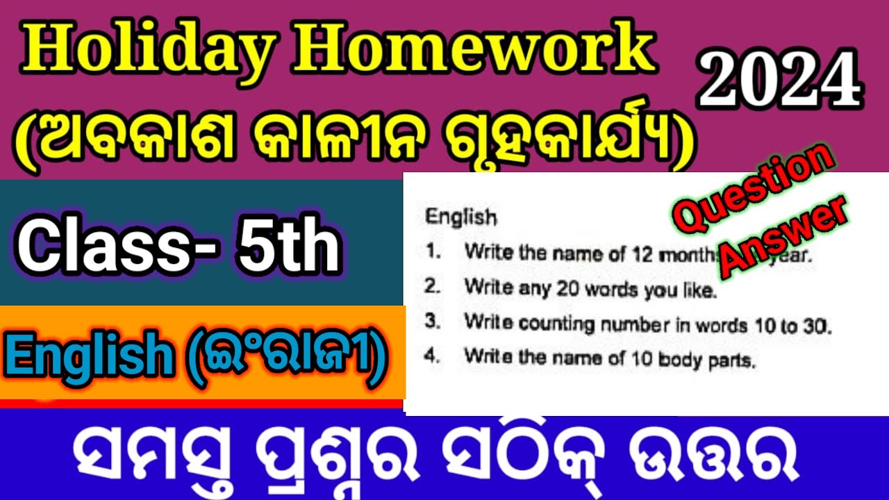 Holiday Homework Class-5 English(ଇଂରାଜୀ) 2024 ||Class- 5 English(ଇଂରାଜୀ ...