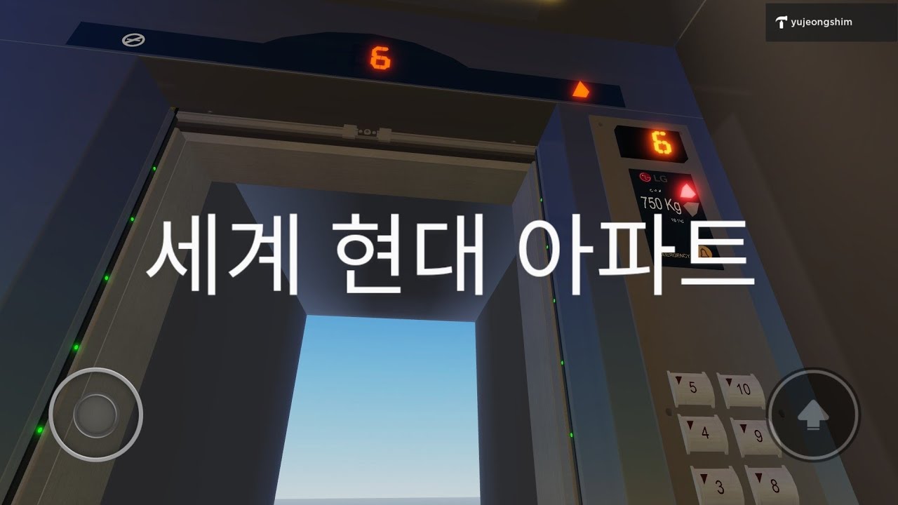 (Roblox)세계 현대 아파트 LG 엘리베이터 탑사기 - YouTube