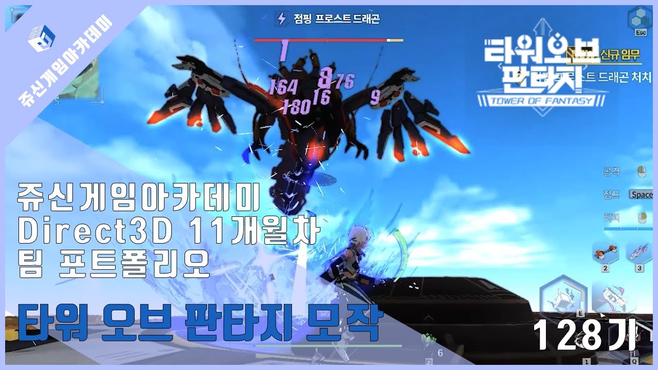 타워 오브 판타지 모작 쥬신게임아카데미 11개월 차 Direct3d 팀포트폴리오 졸업 작품 시연회128기 4조 인윤창 신재민 한준영 허준 윤지선 전재성 Youtube
