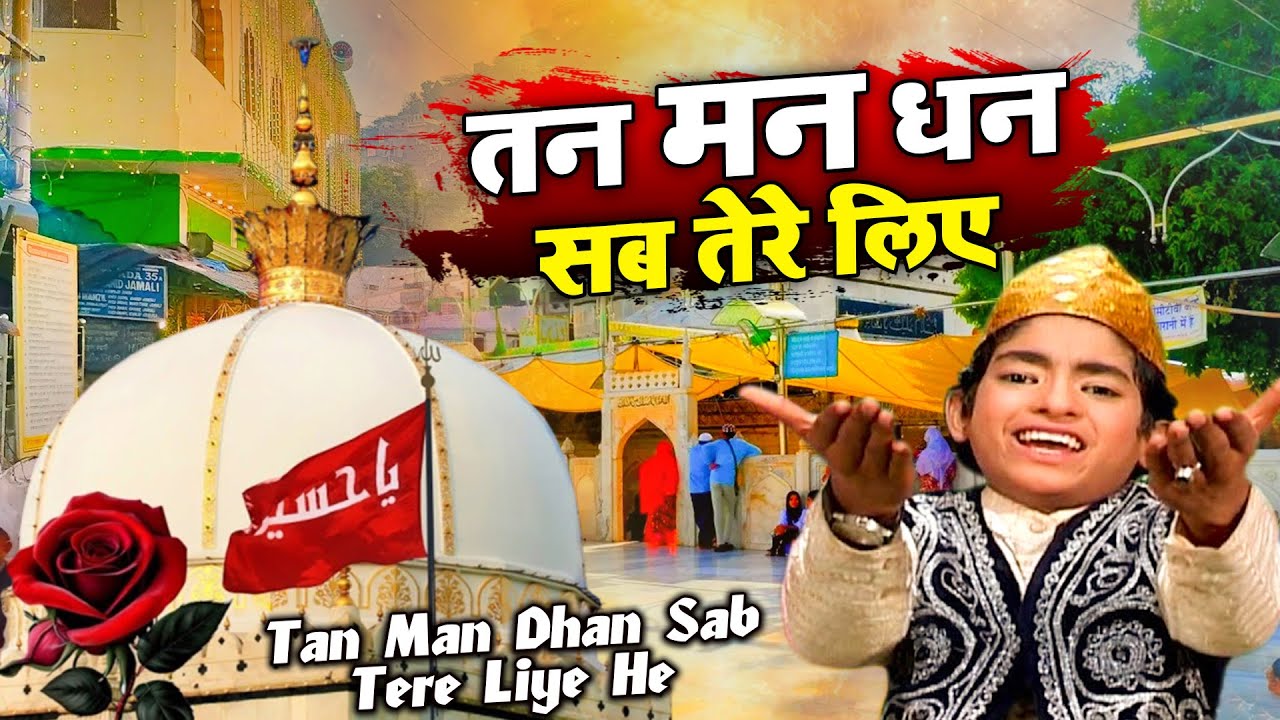 अजमेर की धमाकेदार क़व्वाली Tan Man Dhan Sab Tere Liye Hai - Anis Sabri ...