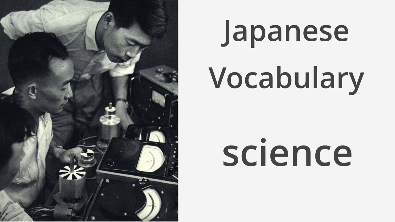 How to say "Science" in Japanese - YouTube