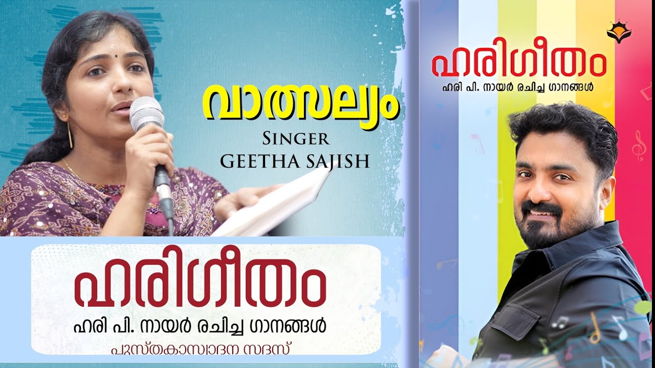 Valsalyam | Hari P Nair | Geetha Sajish | Harigeetham Book - YouTube