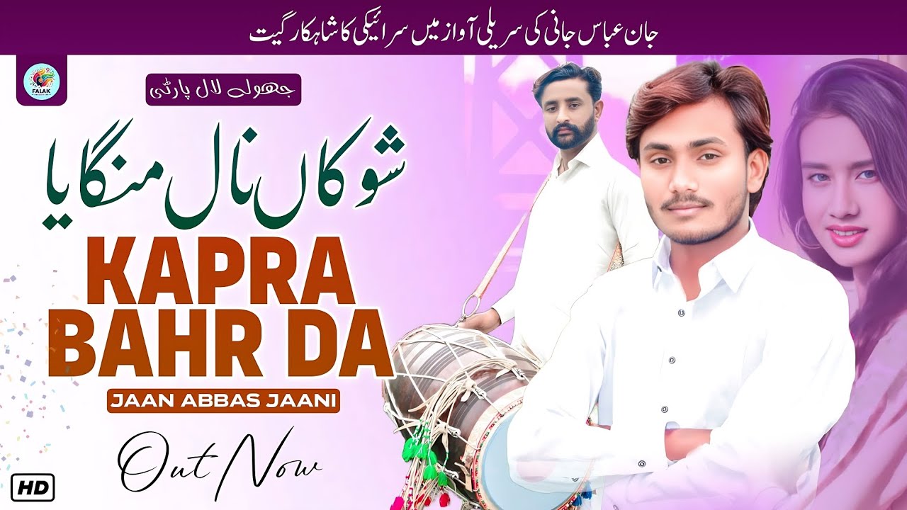 Kapra Bahr Da || Jaan Abbas jani ||Sad Song ||Sariki Song ||Panjabi ...