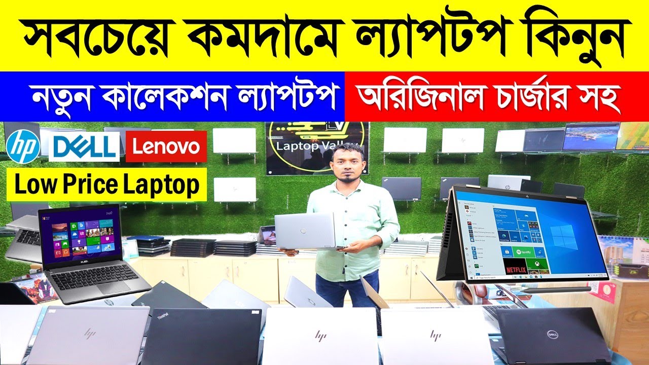 Used Laptop Price In BD | Used Laptop Price In Bangladesh 2023 | Laptop ...