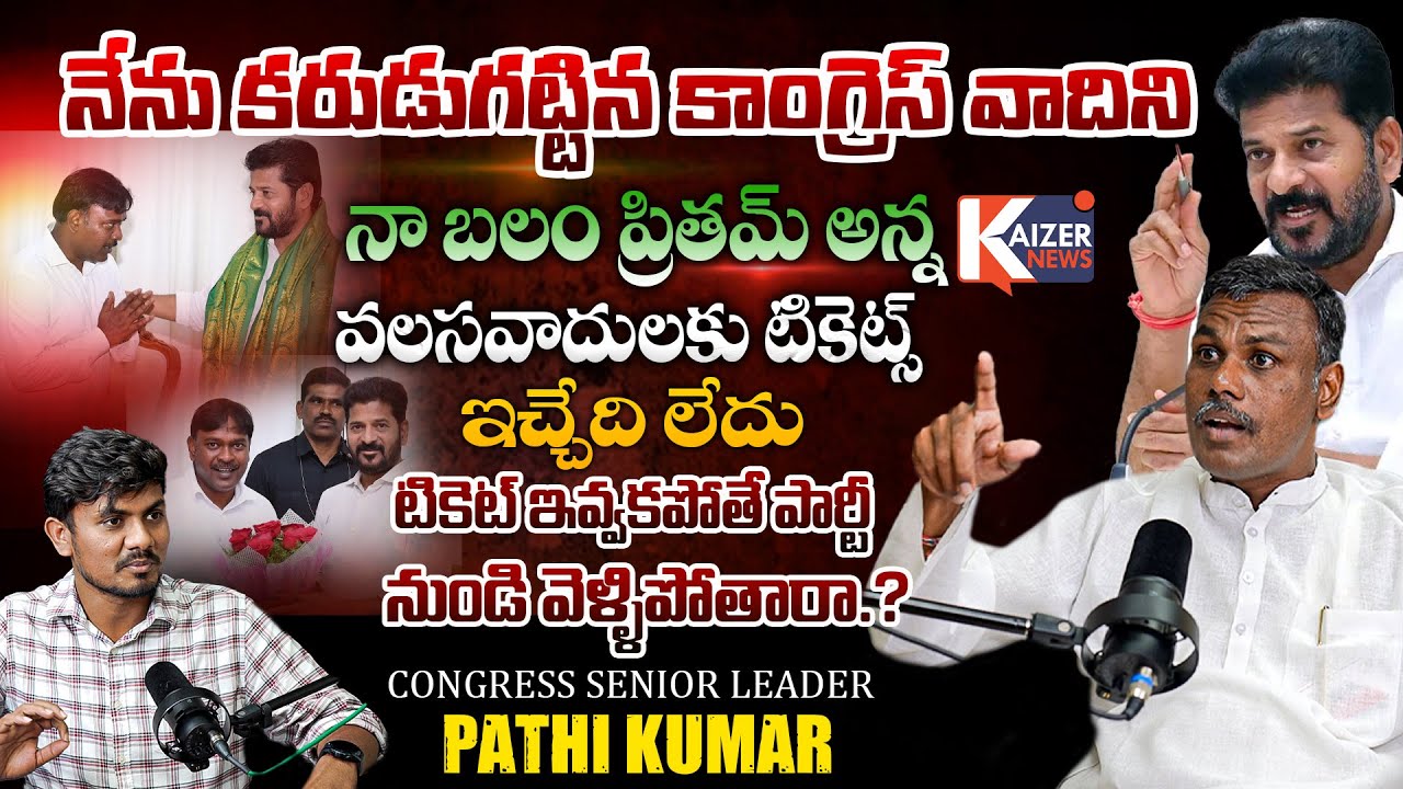 Congress Senior Leader Pathi Kumar Exclusive PODCAST Interview | BRS ...