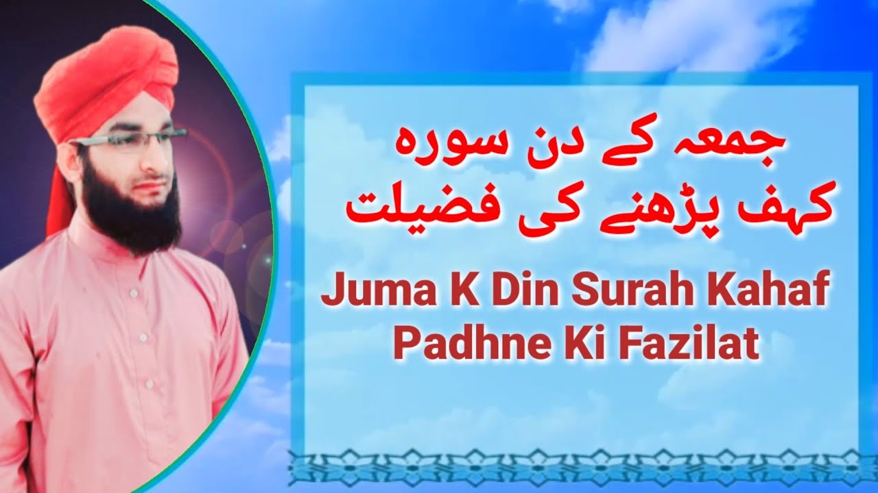 Juma K Din Surah Kahaf Padhne Ki Fazilat |} By Allama Syed Shahbaz Ali ...