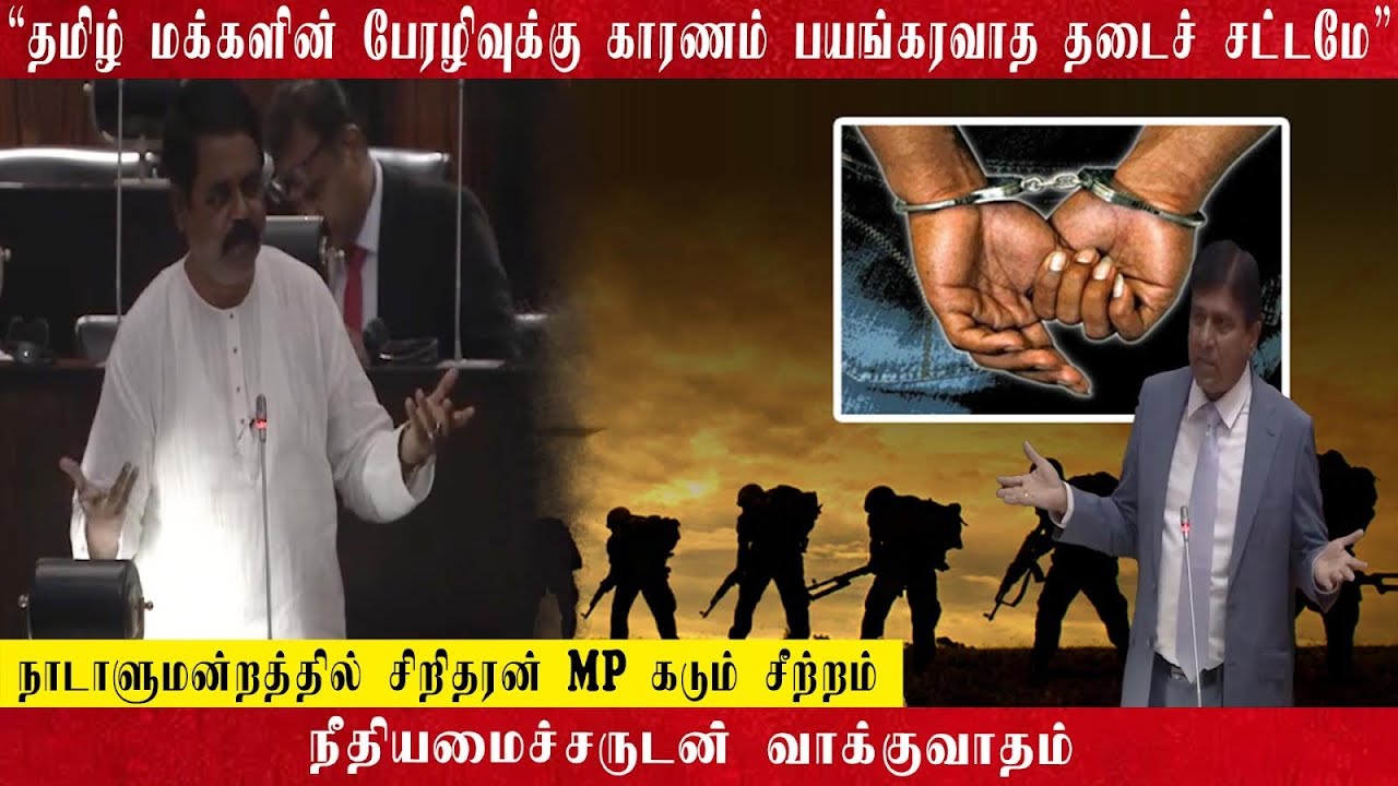Sritharan MP clashes with Justice minister Wijayadasa Rajapaksa in ...