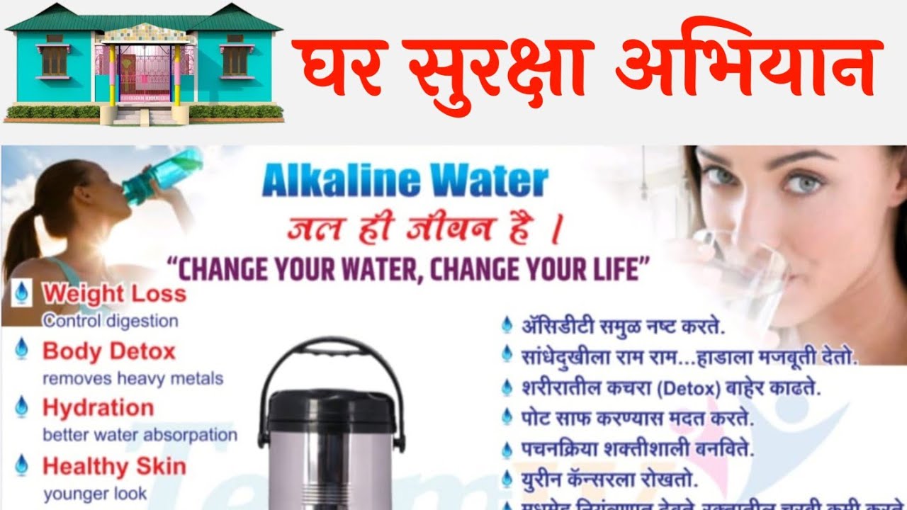 Alkaline water bottle Result team way call 9011441993 - YouTube