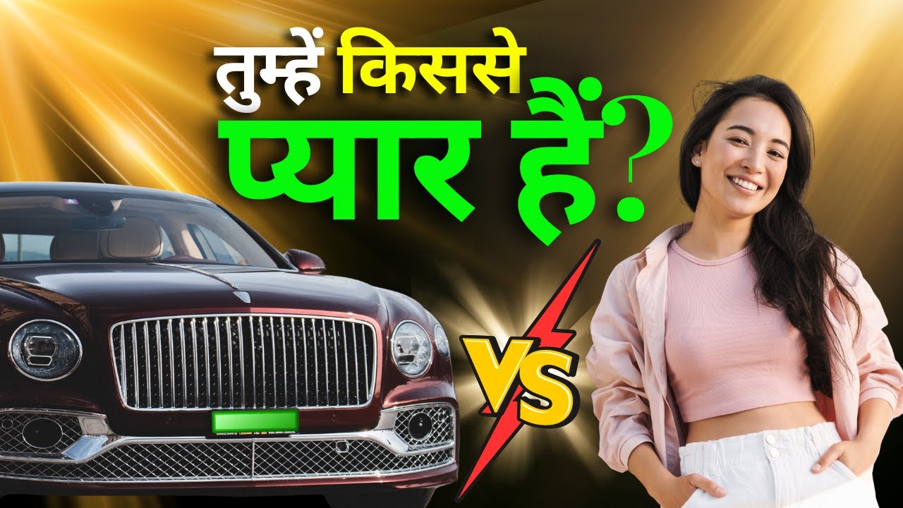 तुम्हें किससे ज्यादा प्यार हैं ? | Car vs Girl | Motivational Video For All Lover | Vicky Kumar ...