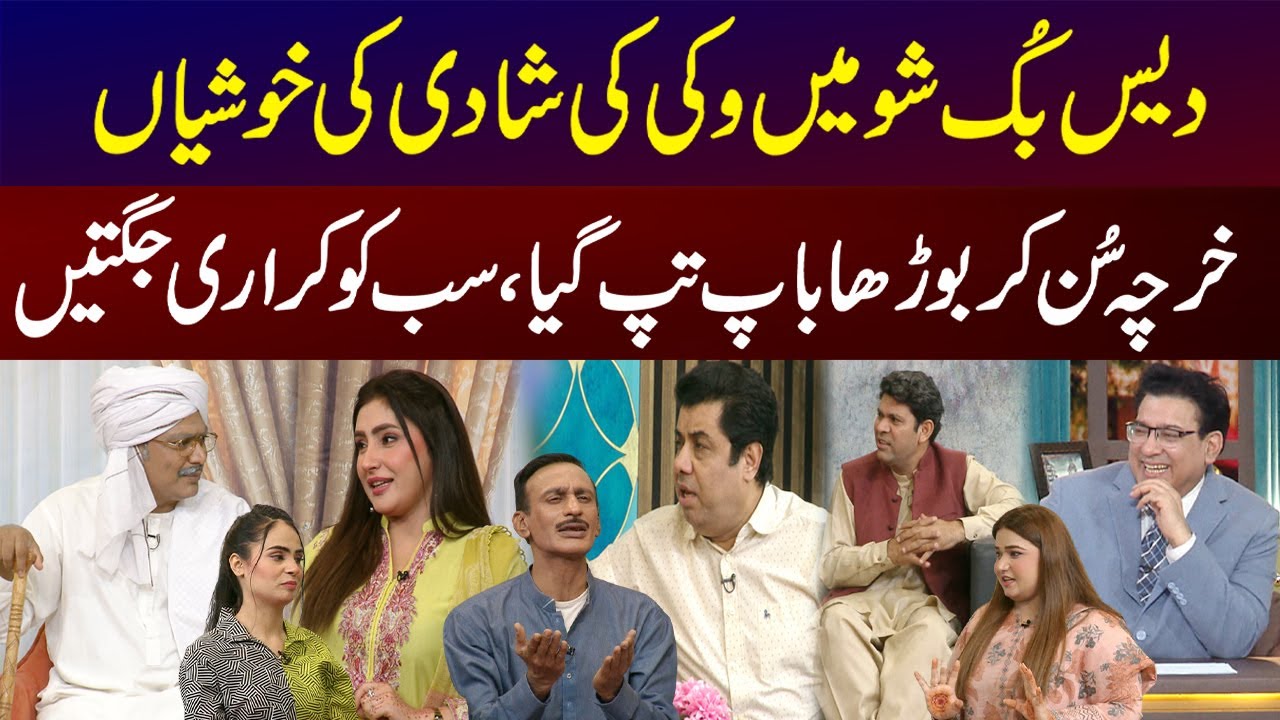 Daisbook Show Mein Vicky Ki Shadi Ki Khushiyan | Baap Ki Sab ko Karari ...