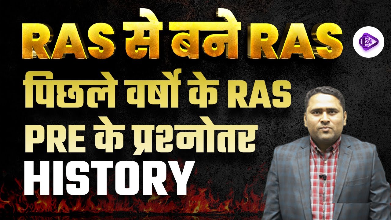 RAS PRE 2023 | Previous Years RAS Pre Question Answers (History) by ...