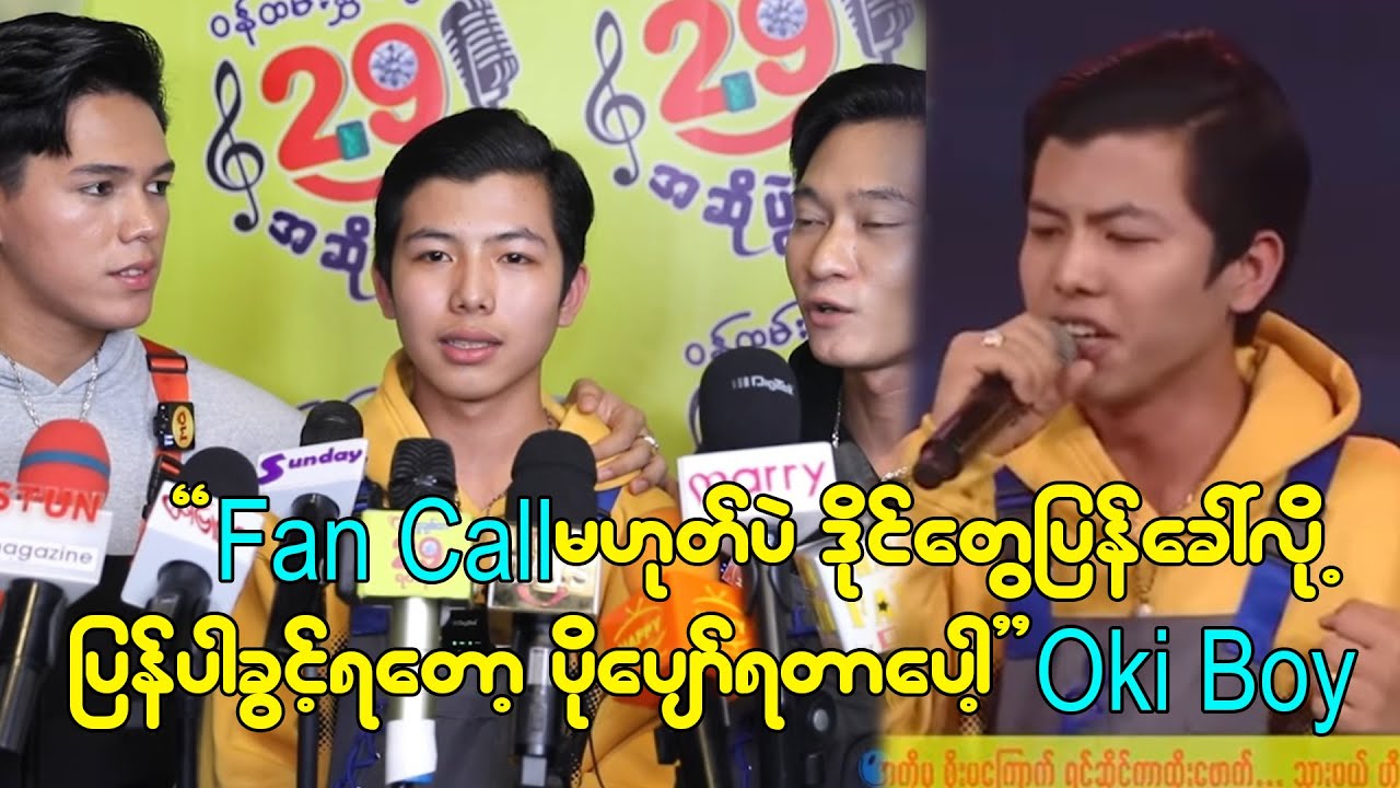 မမျှော်လင့် မထင်မှတ်ထားတဲ့ Surprise ကြောင့် အံ့သြခဲ့ရတဲ့ Oki Boy - YouTube