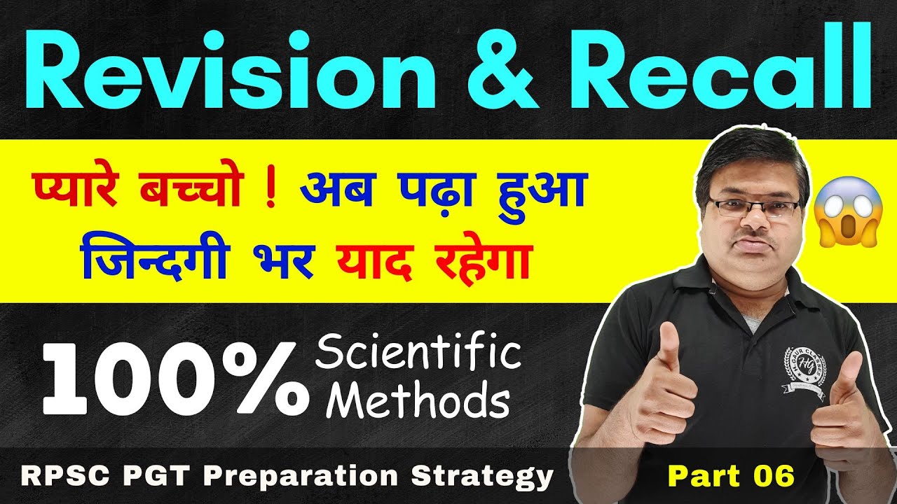 पढ़ा हुआ याद कैसे रखें | How to remember what you studied? ! Revision ...