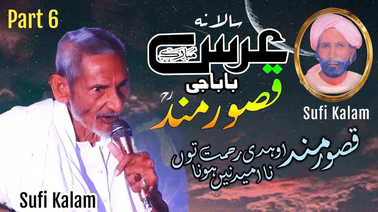 Qasoor Mand Urs 2024 Part 6 | Qasoor Manda Ohdi Rehmat Toun BeUmeed Nei ...