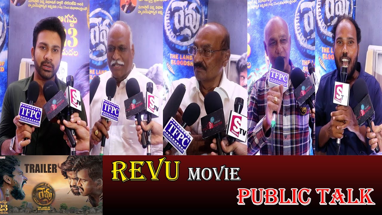 Revu Movie Public Talk | Vamsi Ram Pendyala, Swathi Bheemireddy | Harinath Puli,John K Joseph ...