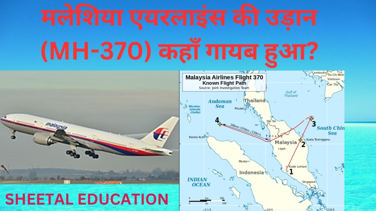 mh 370 mystery|| mh 370 latest news ||mh 370 in hindi - YouTube