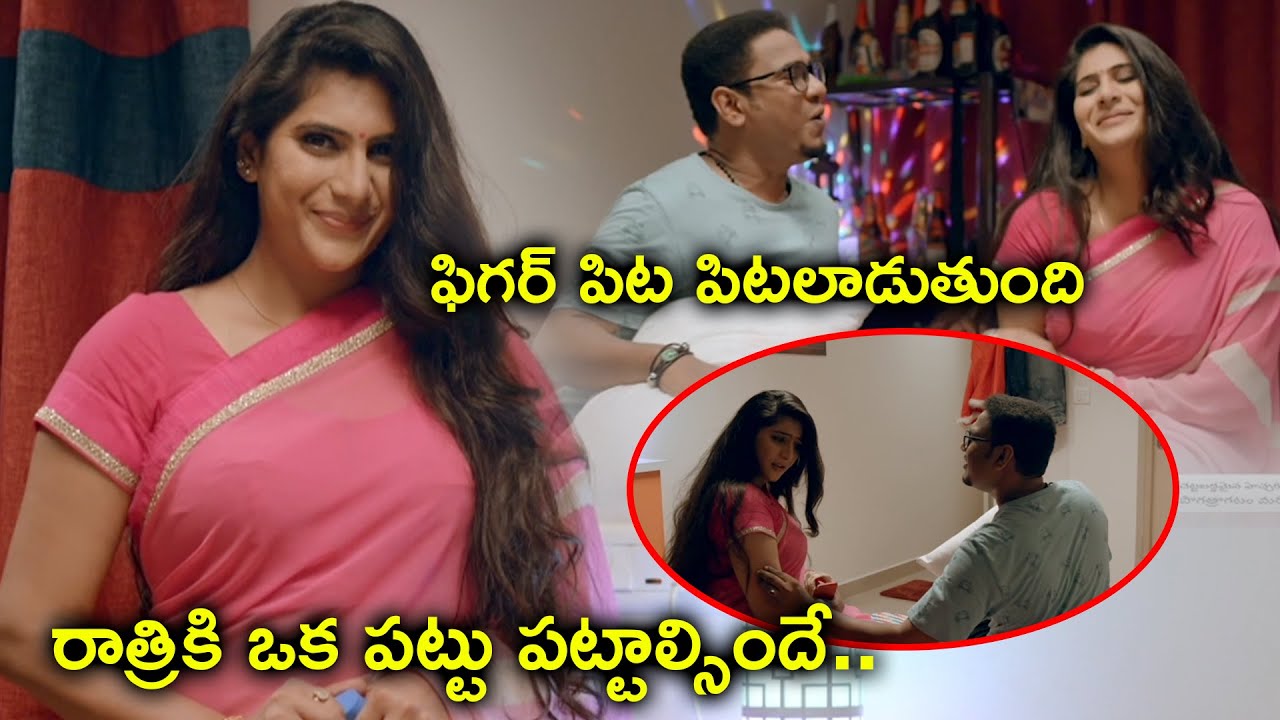 ఫిగర్ పిట పిటలాడుతుంది రాత్రికి ఒక పట్టు పట్టాల్సిందే | Naa Peru Seesa Movie Scenes | Askar Ali ...
