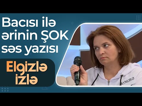 Aynurənin bacısı ilə ərinin ŞOK SƏS YAZISI – 1 manat da olsun aliment verməyəcəm - Elgizlə İzlə