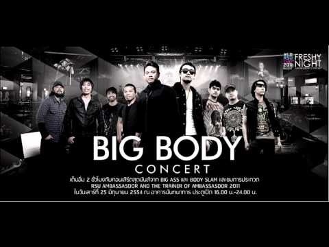 เรา - big body
