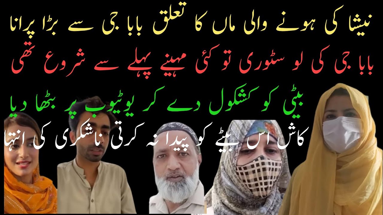 | Nesha Ki hone wali maa ka tualiq baba Ji se bara Purana | Love story ...