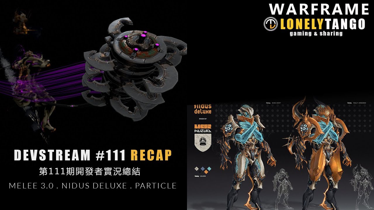 WARFRAME | 第111期開發者實況總結 DEVSTREAM #111 RECAP (Chi) - 05.13.2018 - YouTube