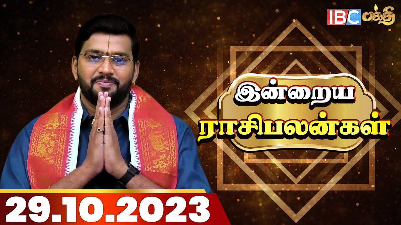 ராசி பலன் 29-10-2023 | Daily Rasi Palan in Tamil | Horoscope | Harish ...
