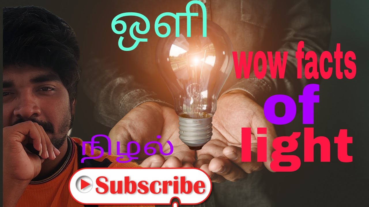 Wow Facts Of Light In Tamil what Is Speed Of Light In Tamil nilal wow-facts-of-light-in-tamil-what-is-speed-of-light-in-tamil-nilal