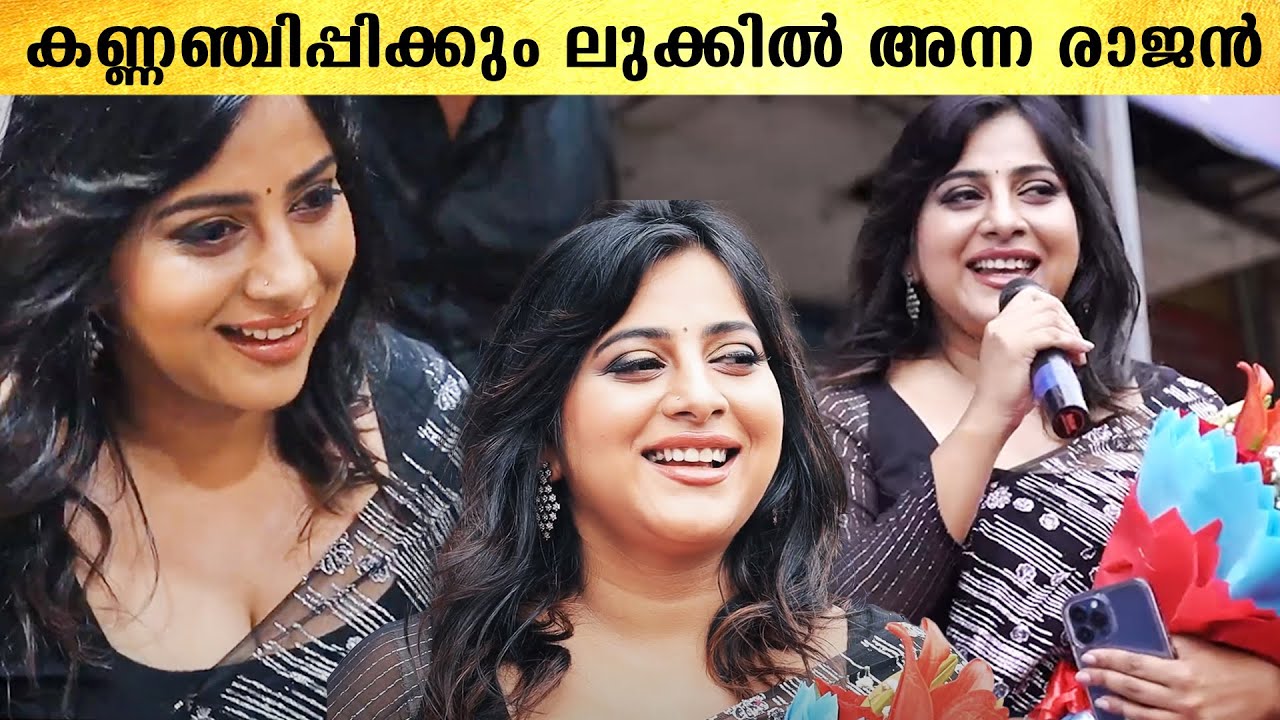 Anna Rajan At Kottarakkara: ഹോ എന്താ ആ ചിരി.. സൂപ്പർ ലുക്കിൽ അന്ന രാജ ...