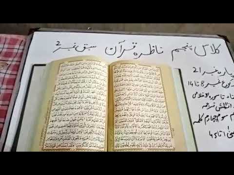 Quran |Class 5| Lecture 2| 19June20 - YouTube