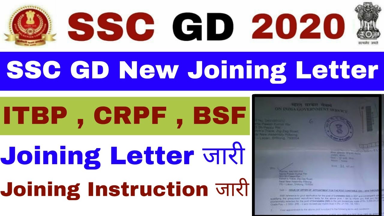 SSC GD New Joining Letter || CRPF , BSF Joining Letter जारी || SSC GD ...