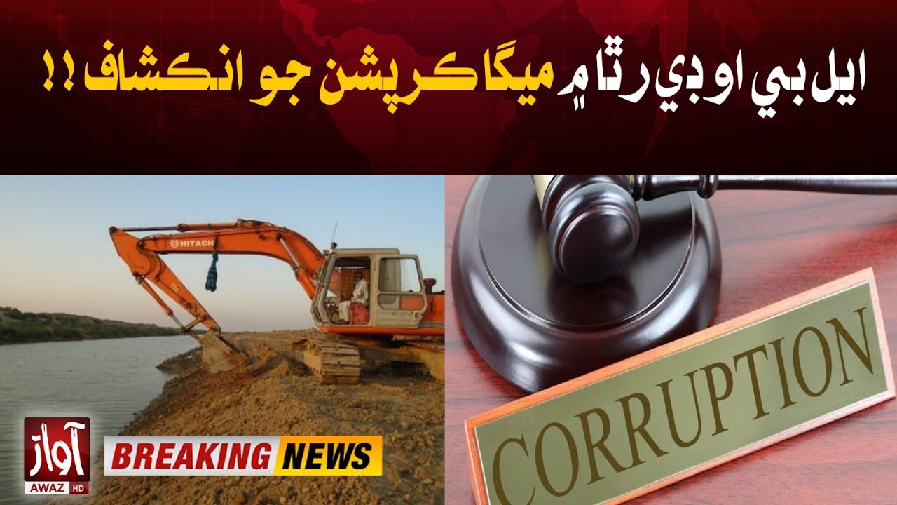 Mega Corruption Scandal Exposed in LBOD Project | Shocking Revelation ...