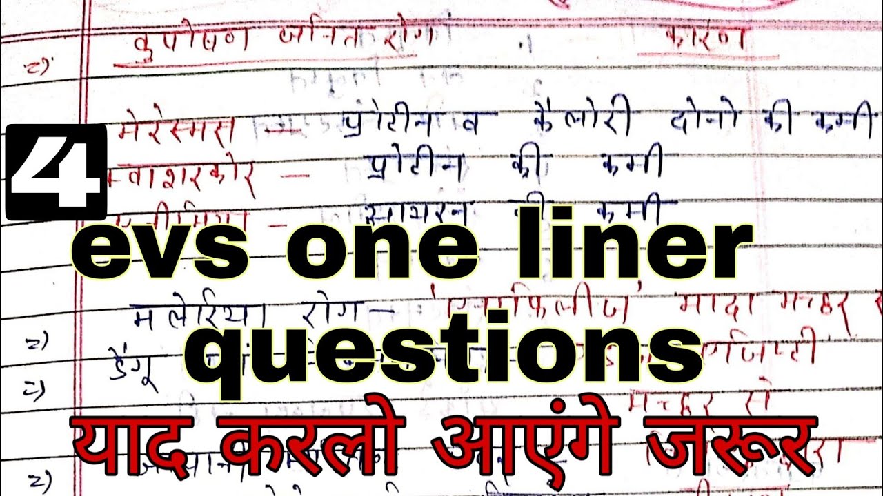 Evs one liner questions (part-4)/ most important/ इससे बाहर कुछ नही ...