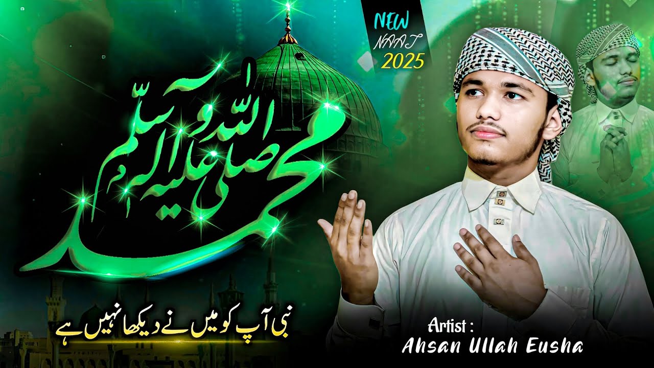 হৃদয়স্পর্শী নাতে রাসুল (সাঃ) | Nabi Apko Maine Dekha Nahi Hai | Cover ...