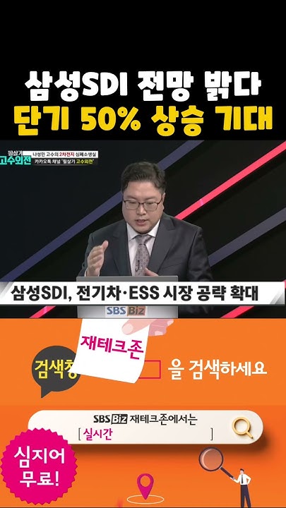 삼성SDI ESS성장·GM배터리 공급 호재. 단기적으로 40만원 돌파 가능성 높아(20240923) - YouTube