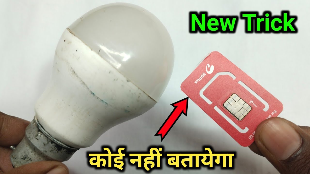 LED Bulb को सिम कार्ड से कैसे सही करें || LED Bulb Repair Use A SIM ...