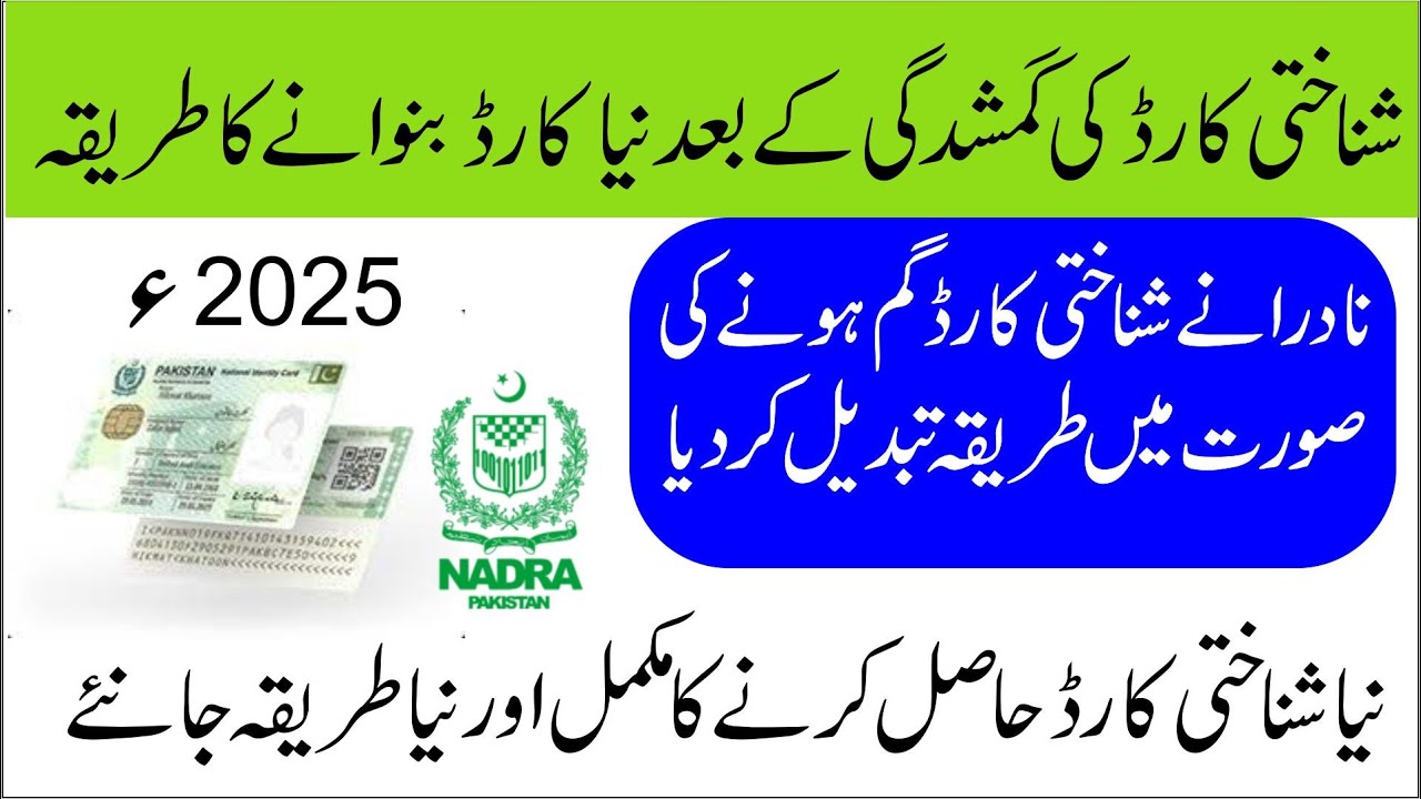Lost Nadra ID Card Replacement Guide | NADRA Lost Id Card Procedure ...