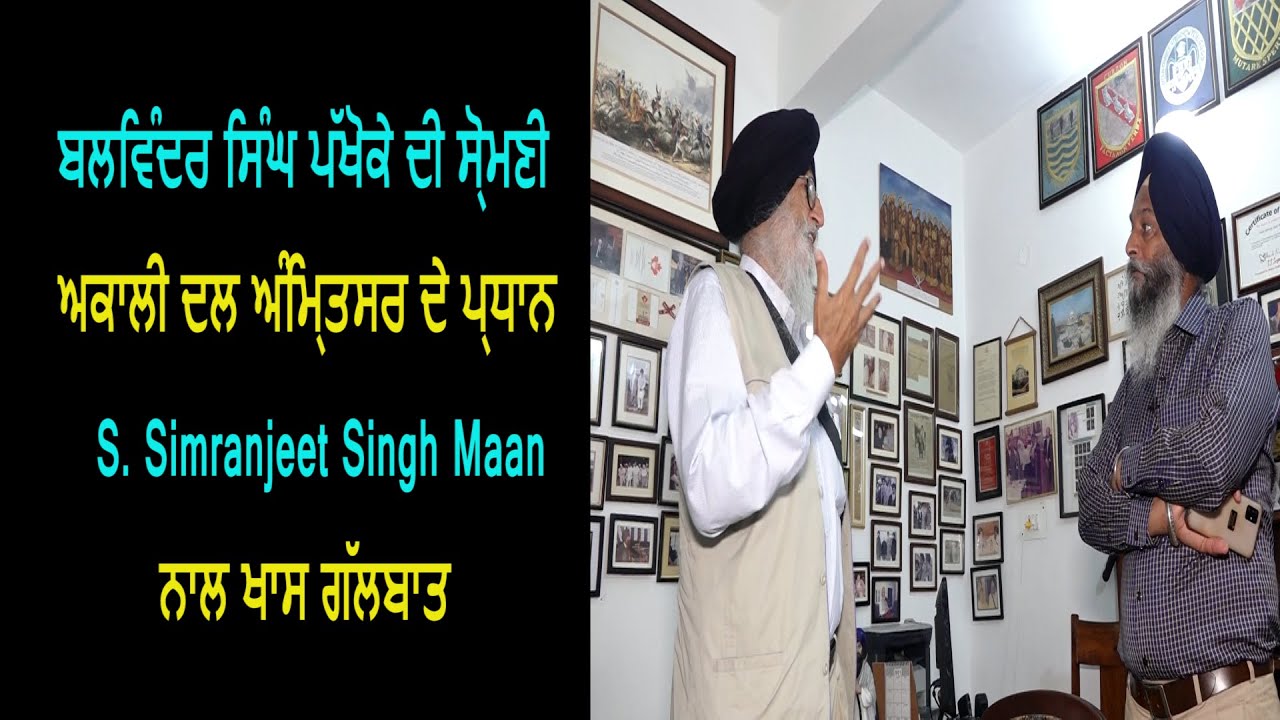 SIMRANJEET SINGH MAAN INTERVIEW - YouTube