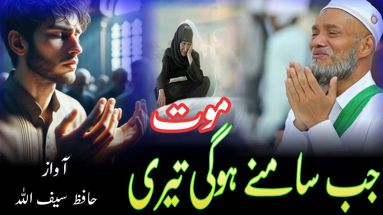 emotional nazam' bad Marne ke Rona padega new nazam' by Hafiz Saif ...