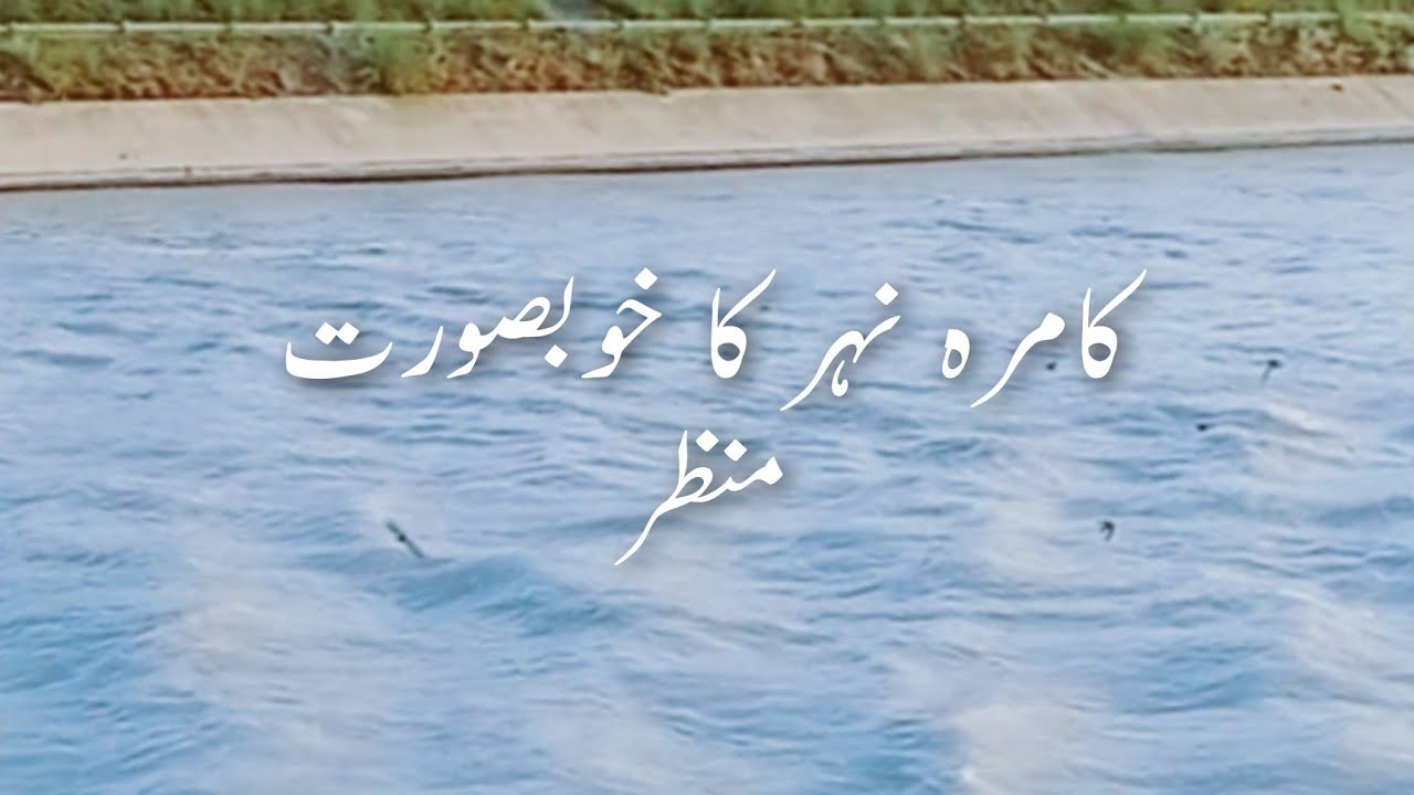 #kamra #air force base #kamra canal PAC Kamra canal beautiful view ...