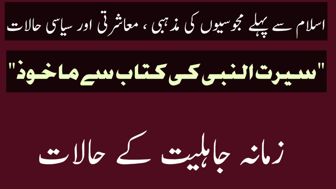 Majoosi Before Islam | Before Islamic Revolution | Islamic Knowledge ...